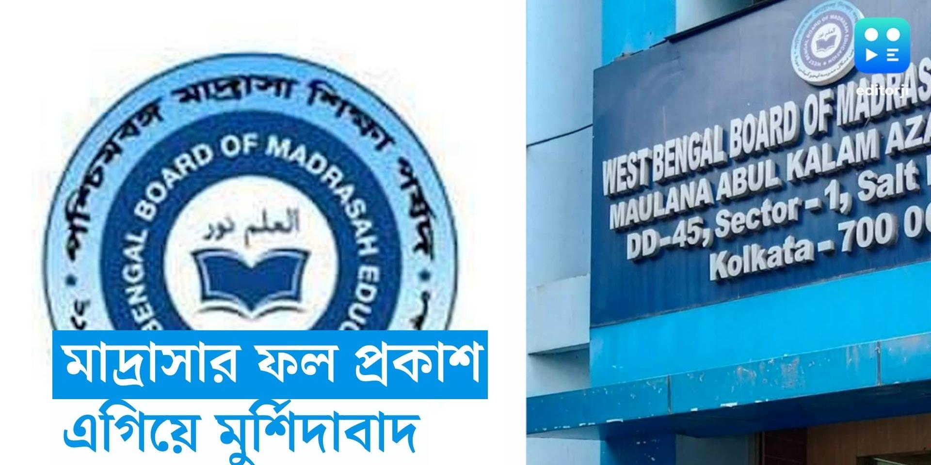 WB Madrasah board announced result of High Madrasah, Alim, Fazil - WB ...