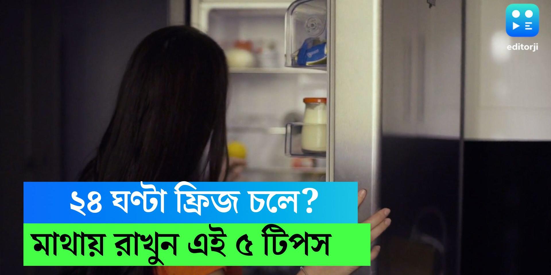 How To take care of your Fridge in this summer - Fridge Care Tips ...