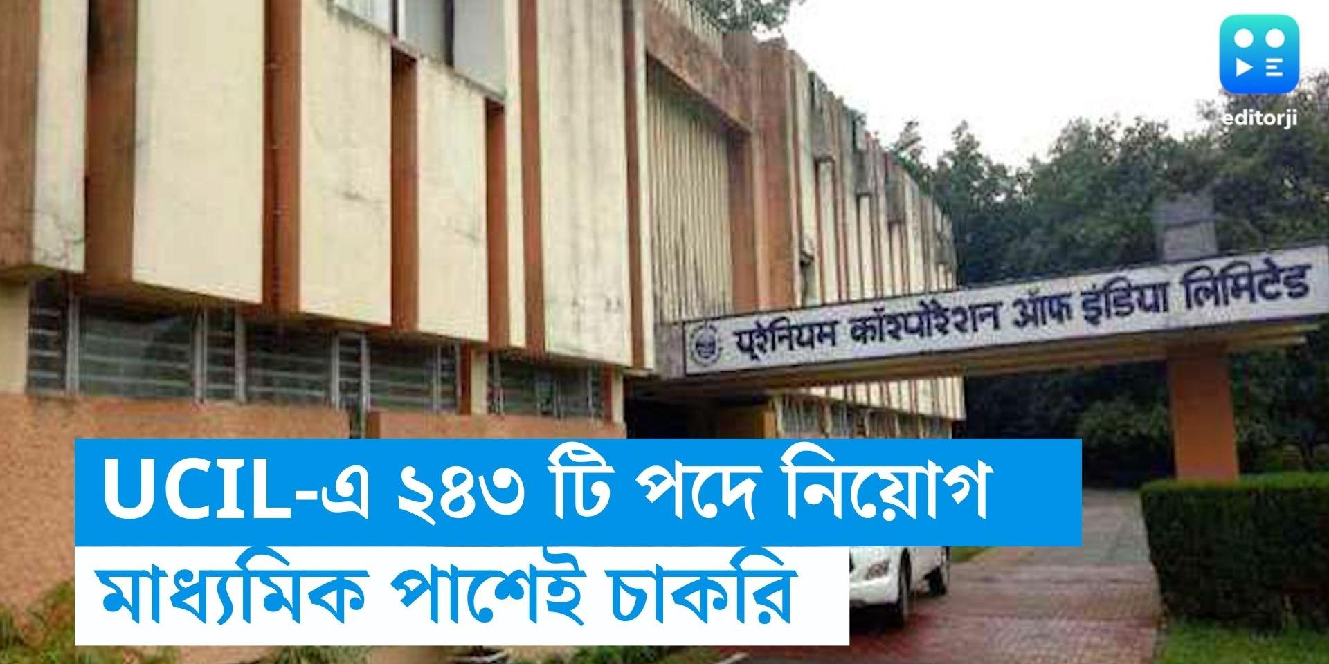 Uranium Corporation of India Limited Recruitment 2023, Know the details ...