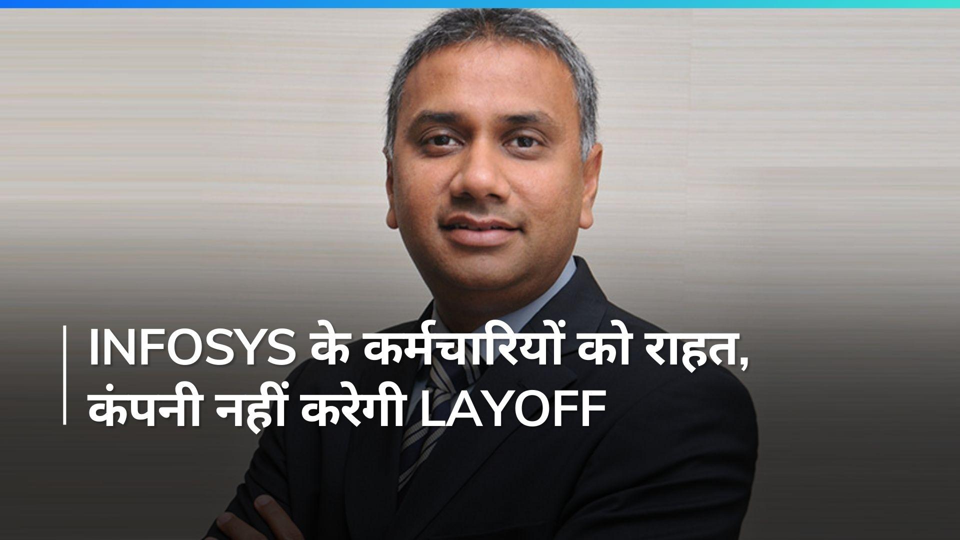 IT company Infosys announced that it will not lay off people in view of ...