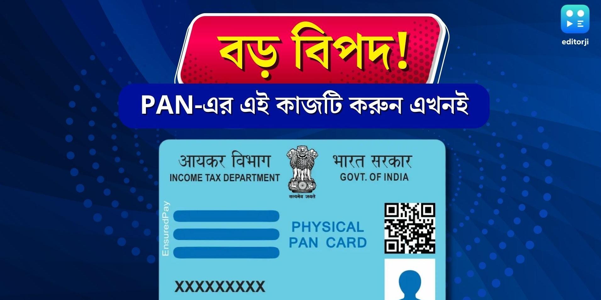 How to apply for PVC PAN card know detail - PVC PAN Card apply: নিজের ...