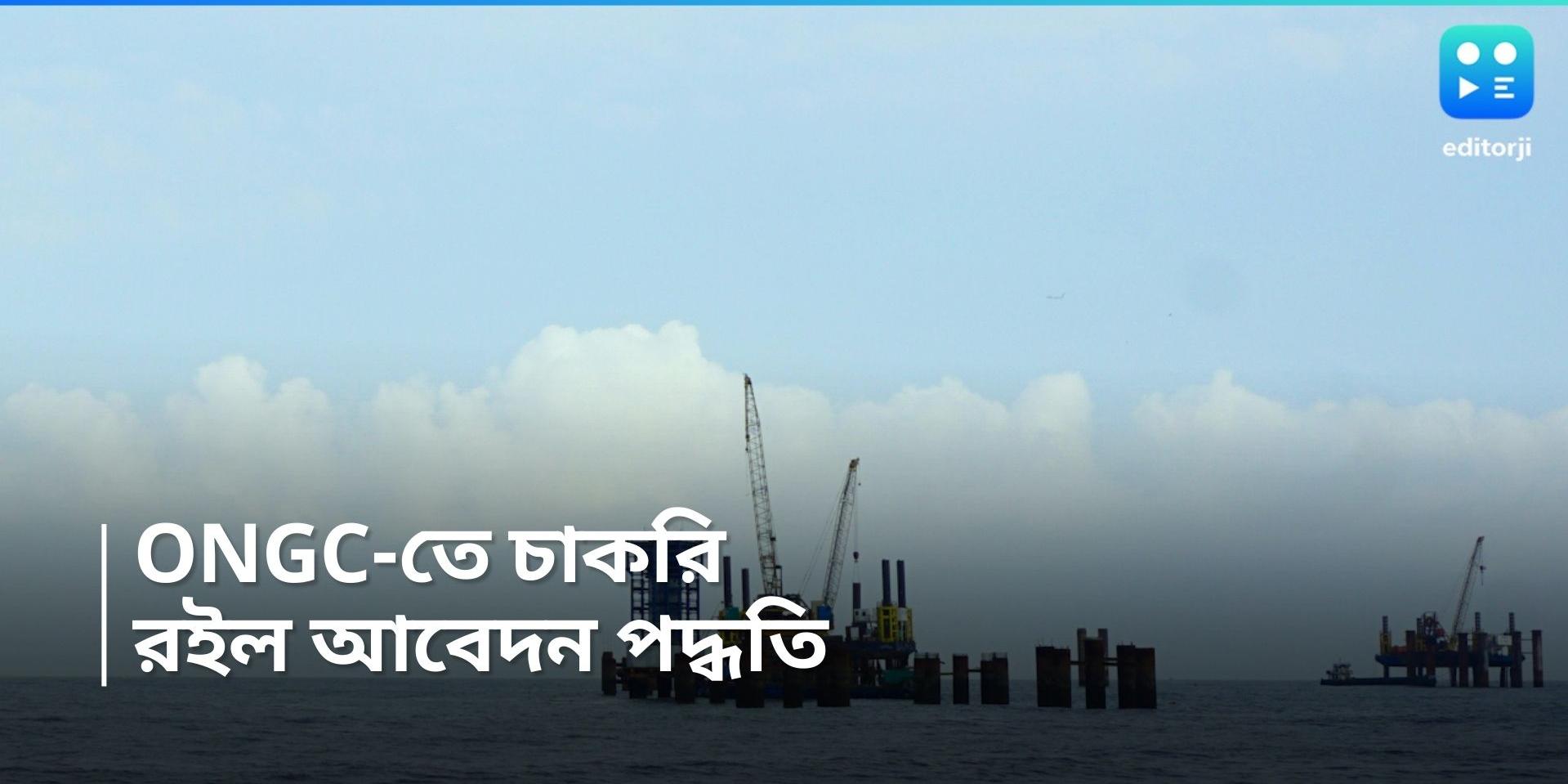 ONGC Recruitment 2024, Know the details - ONGC Reruitment 2024; ONGC-তে ...