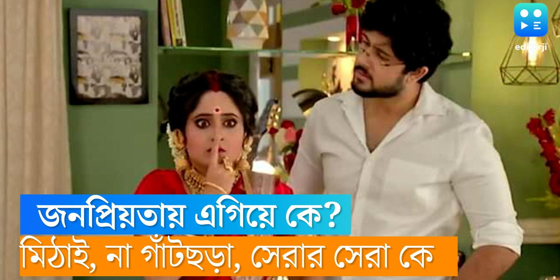 bengali tele serial trp list - Bengali Tele Serial TRP: টেলিভিশনের সাপলুডো জারি এ সপ্তাহেও ...