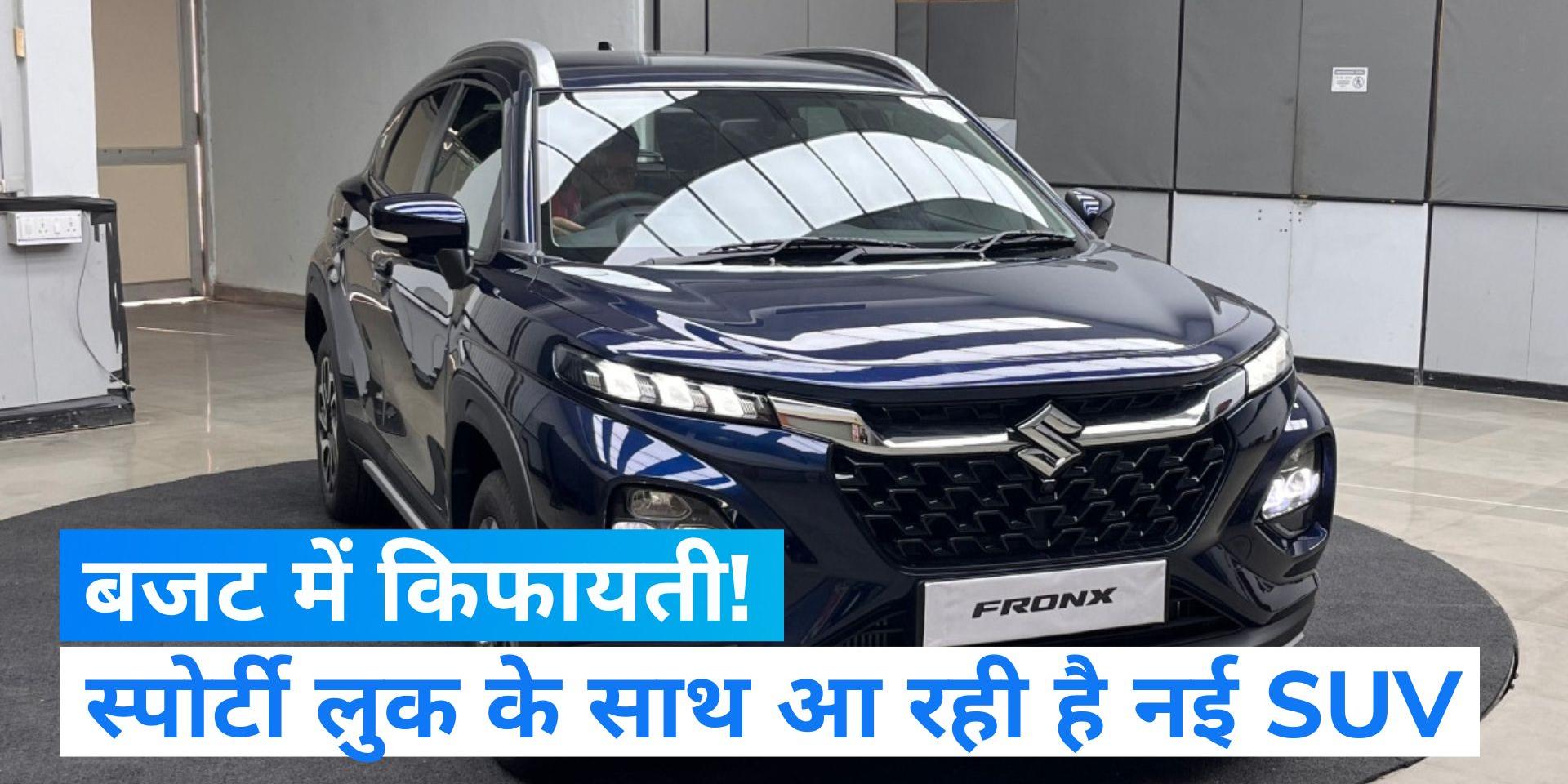 Maruti Fronx: Maruti‘s new CNG SUV with sporty style will be launched ...