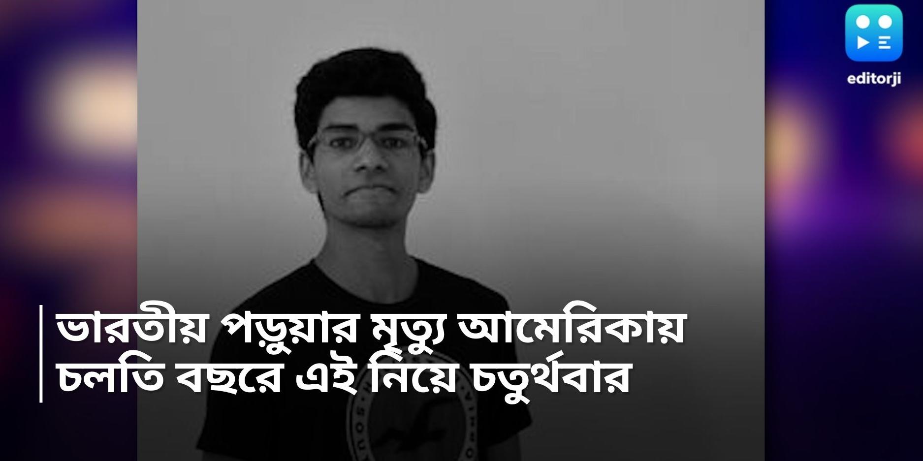 Indian-Origin Student Shreyas Reddy: 4th Tragic US Death of 2024 - Indian student death in USA ...