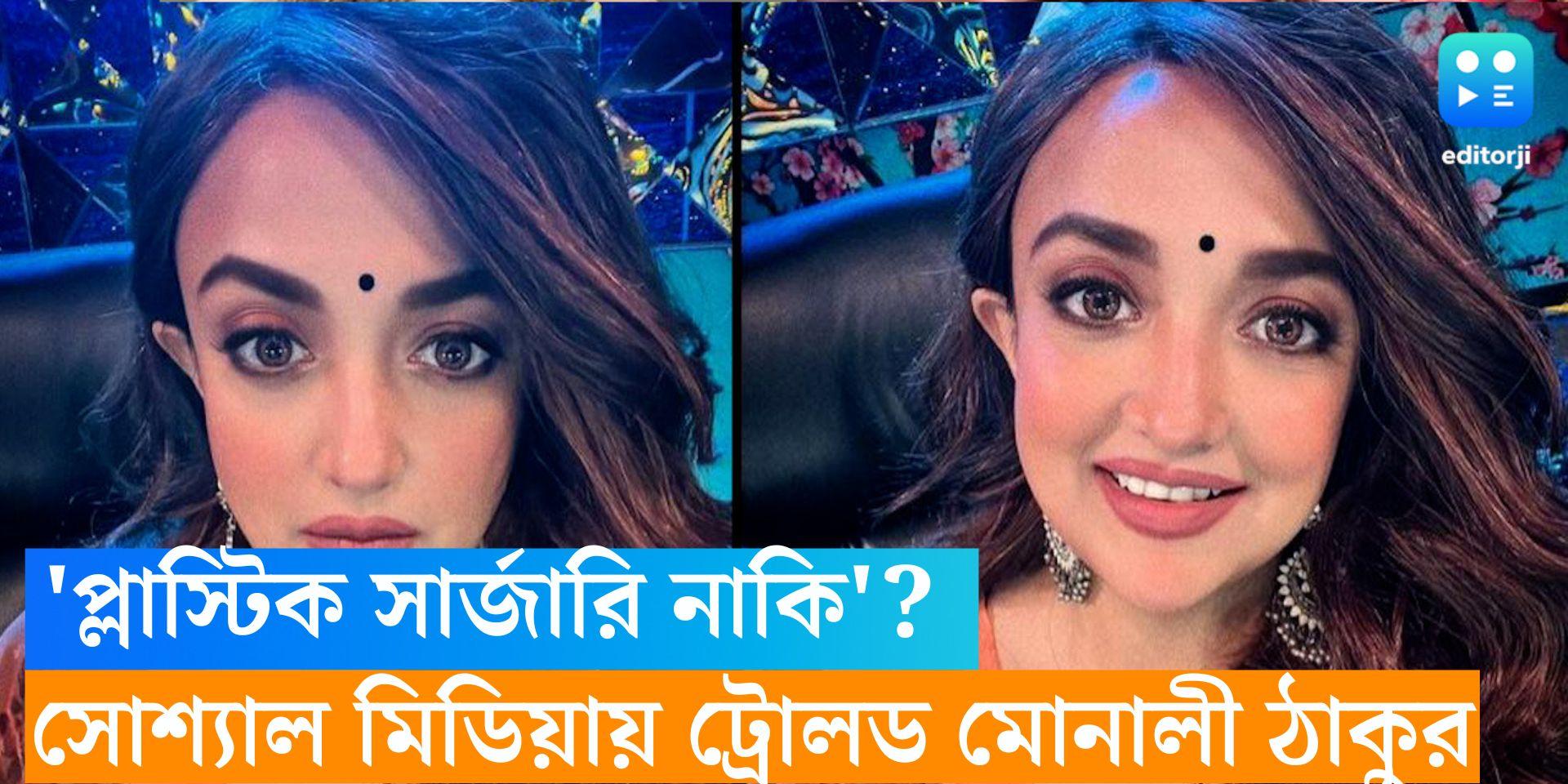 singer monali thakur trolled on social media over her photo - Monali Thakur: ছবি আপলোড করতেই ...