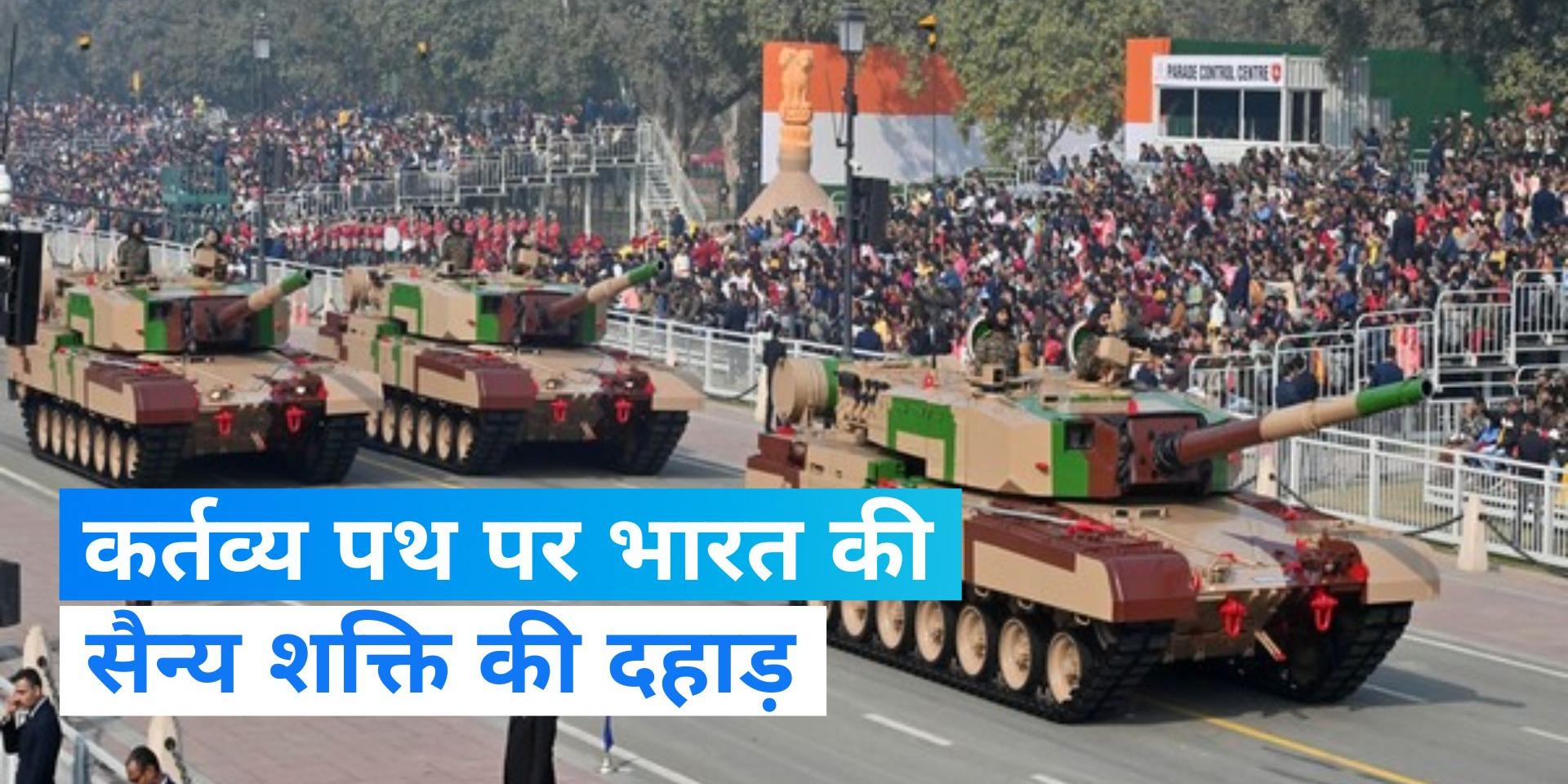 Republic Day Parade 2023 brahmos akash missile and arjun tank on ...