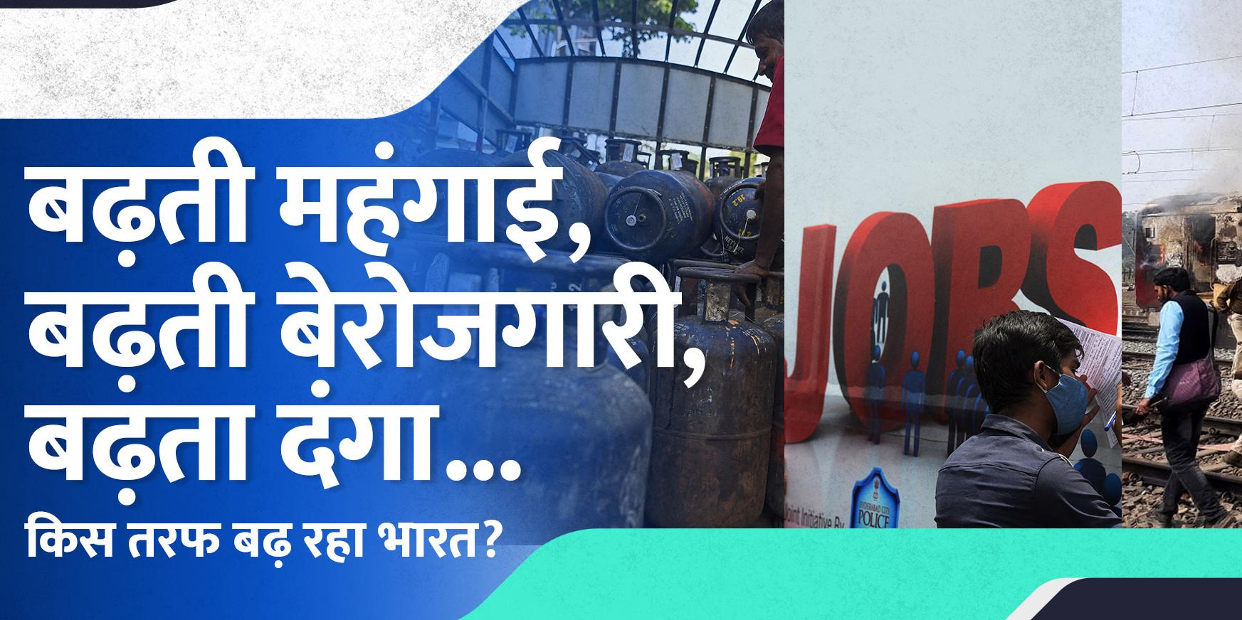 Situation of India: Inflation, unemployment, riots... in which ...