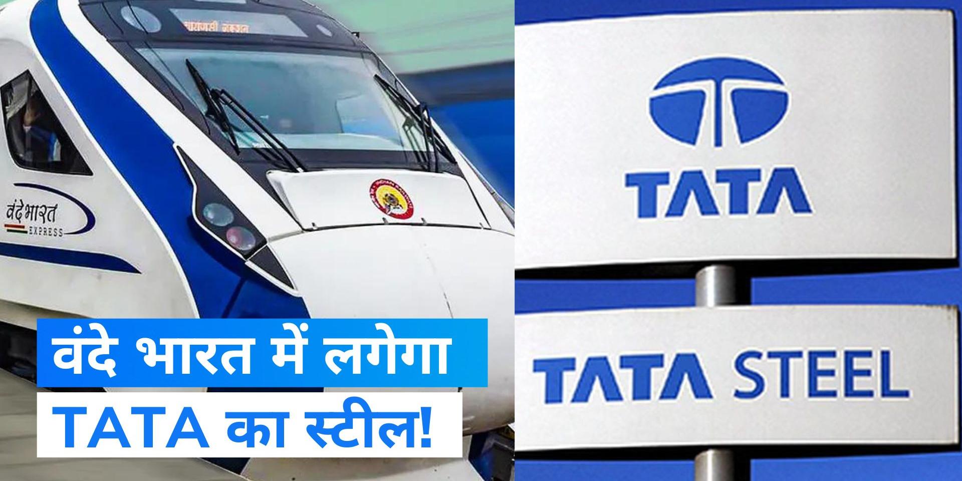 Vande Bharat train associated with TATA Steel, what is the complete ...
