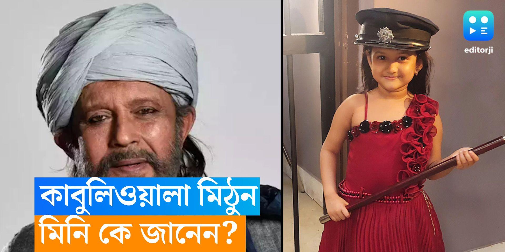 mithais child actor anumegha kahali will be mini in kabuliwala ...