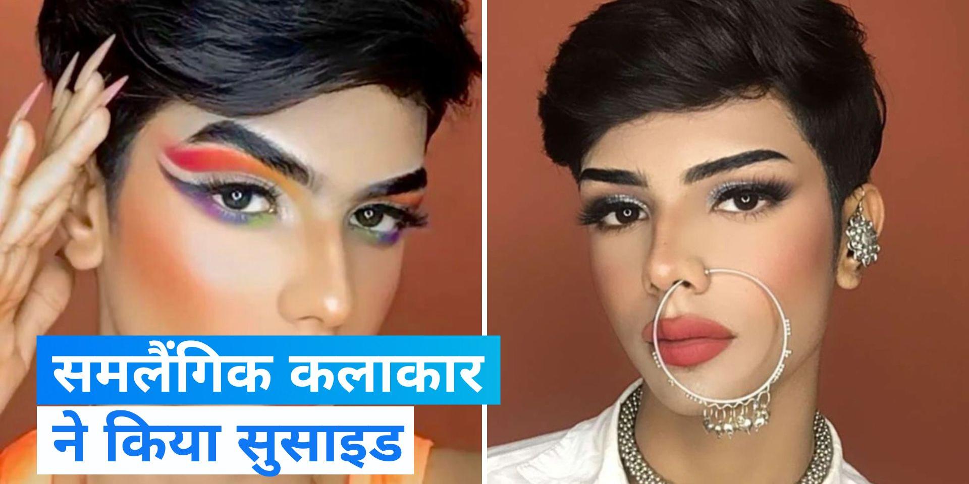 Ujjain 16-year-old queer artist Pranshu dies by suicide after bullied for wearing saree - Ujjain ...