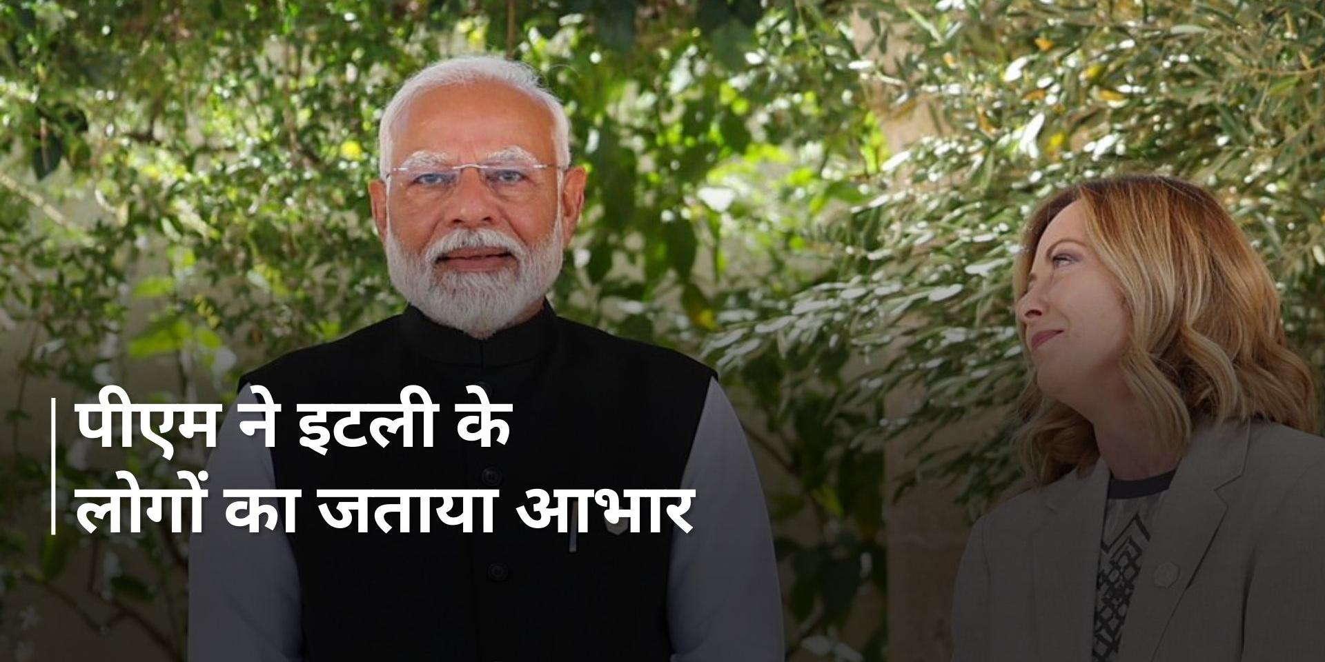 G7 Summit: PM Modi left for Delhi after G7 Summit, said ‘Thank you’ to ...