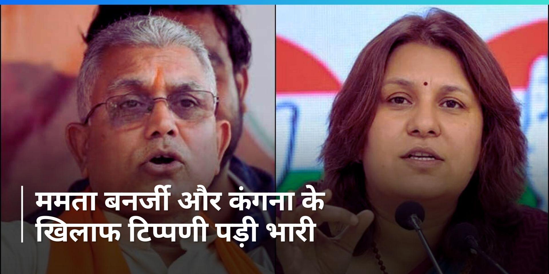 Election Commission notice to TMC Dilip Ghosh, Congress Supriya Srinate - Lok Sabha Polls ...