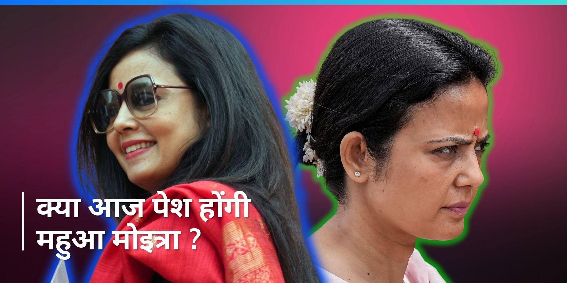 Mahua Moitra and Darshan Hiranandani were called for questioning by ED today, there will be ...