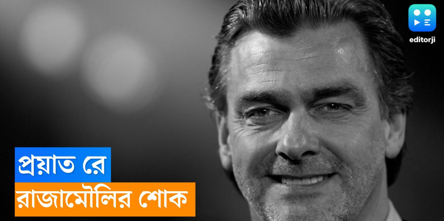 ‘RRR’ actor Ray Stevenson passes away at 58 - RRR: ‘আরআরআর’ খ্যাত ...