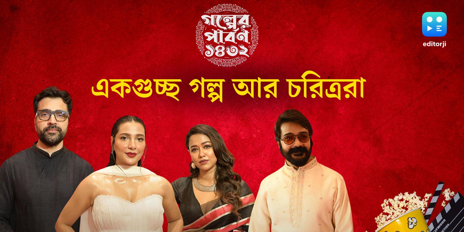 Banglar Jatio Gorbo award night has celebrated In ITC Sonar Bangla ...