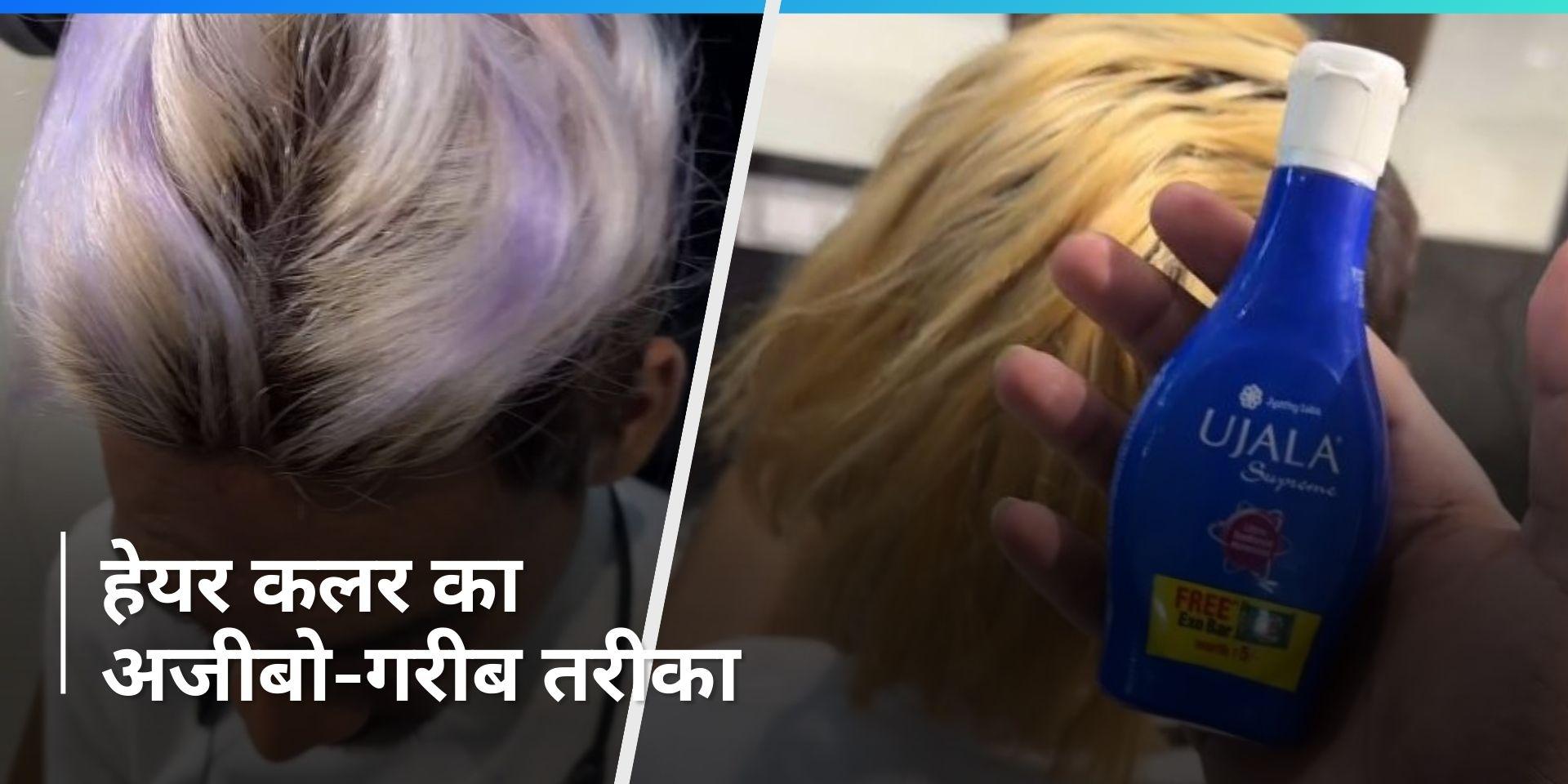 Hair Stylist Viral Video: Hair color video from ‘Ujala’, this method of ...