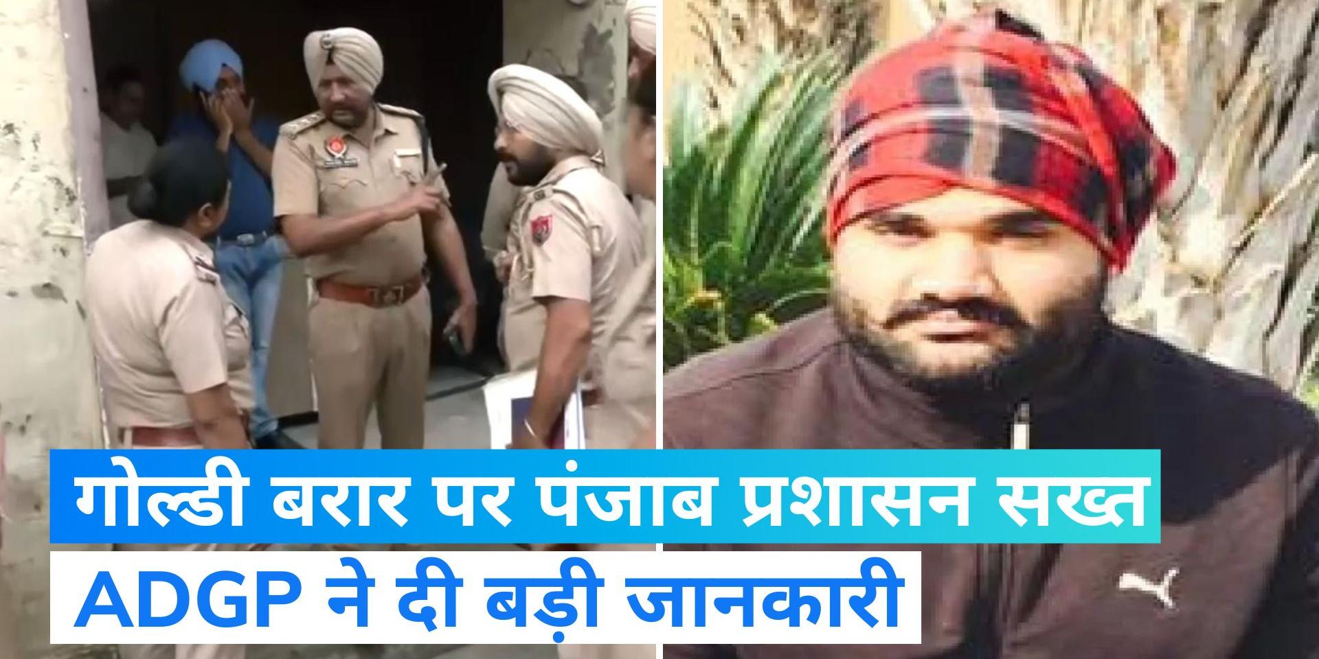 Punjab: Raid on 1000 locations of Goldie Brar, ADGP Arpit Shukla gave big information - Punjab ...
