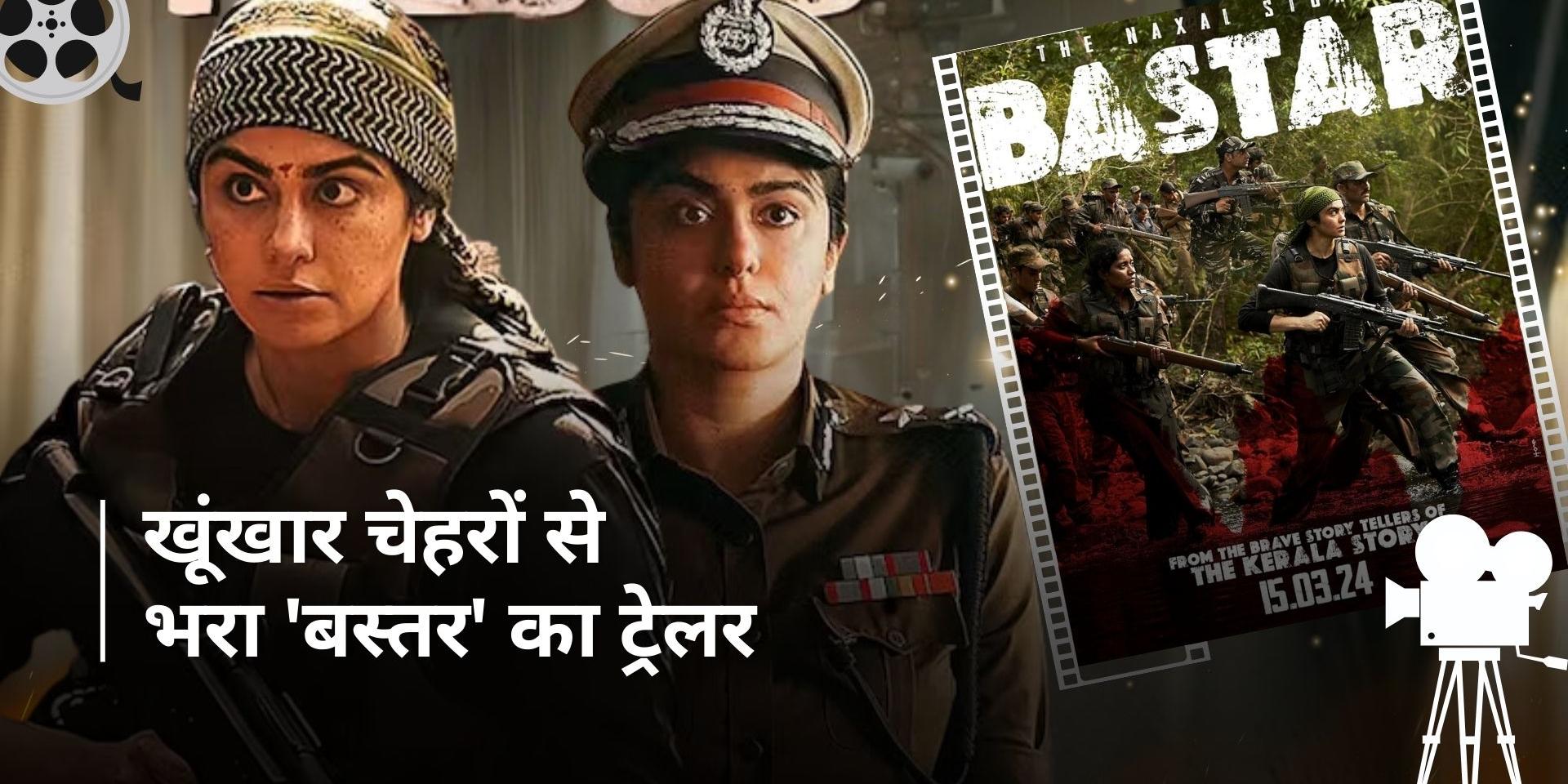 Bastar Official Trailer - The dreaded form of the villains will be seen in the film, the film ...