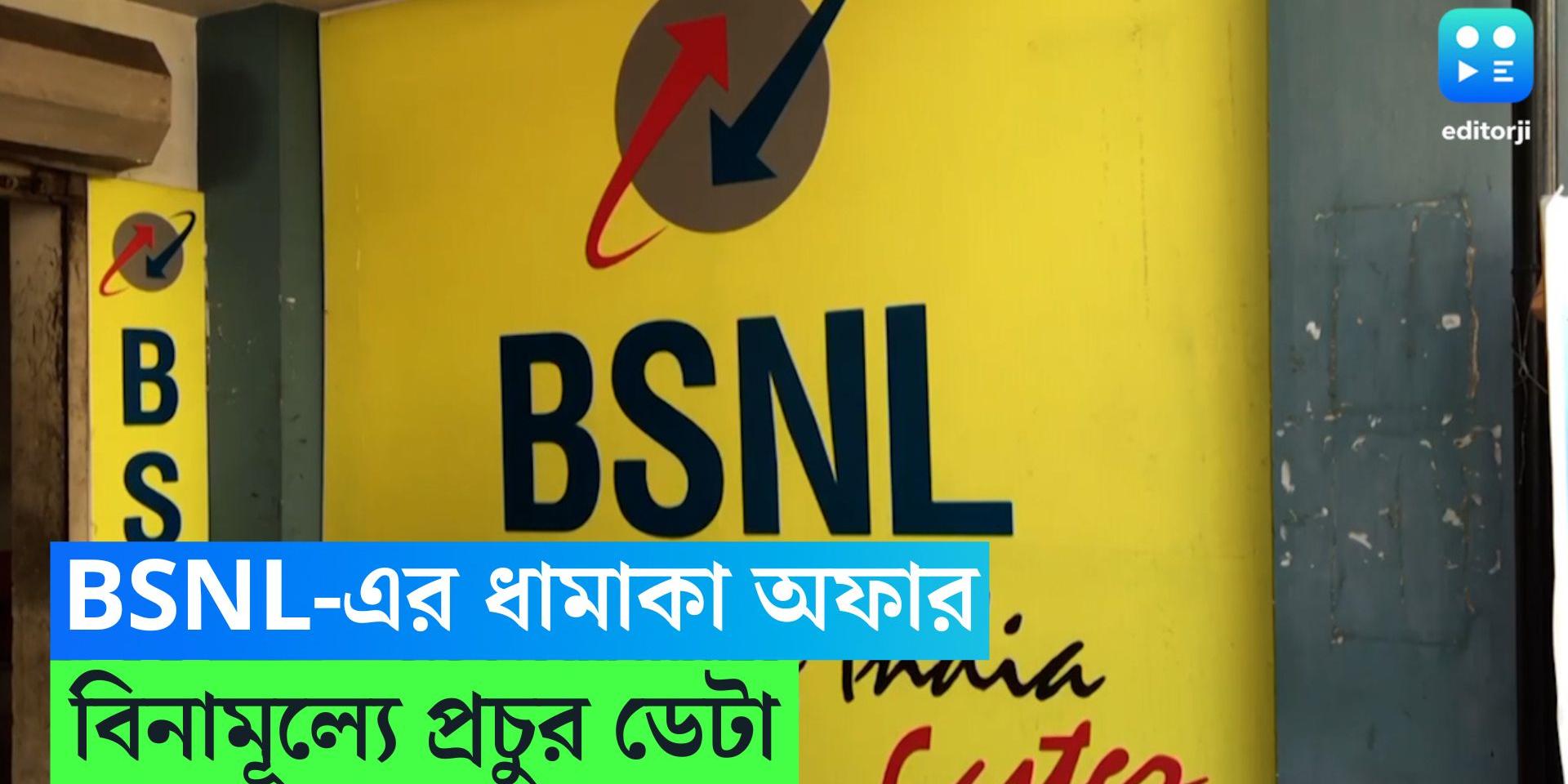 BSNL is offering free 3 GB data with its 6 recharge plan - BSNL OFFER: বিনামূল্যে প্রচুর ডেটা ...