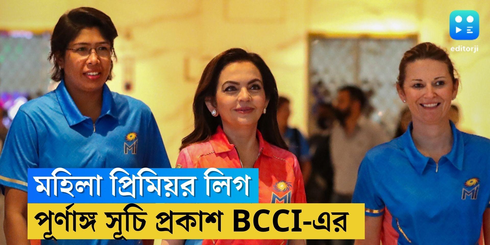 WPL 2023 full schedule announced by BCCI - WPL 2023 full schedule : মহিলা প্রিমিয়র লিগের সূচি ...
