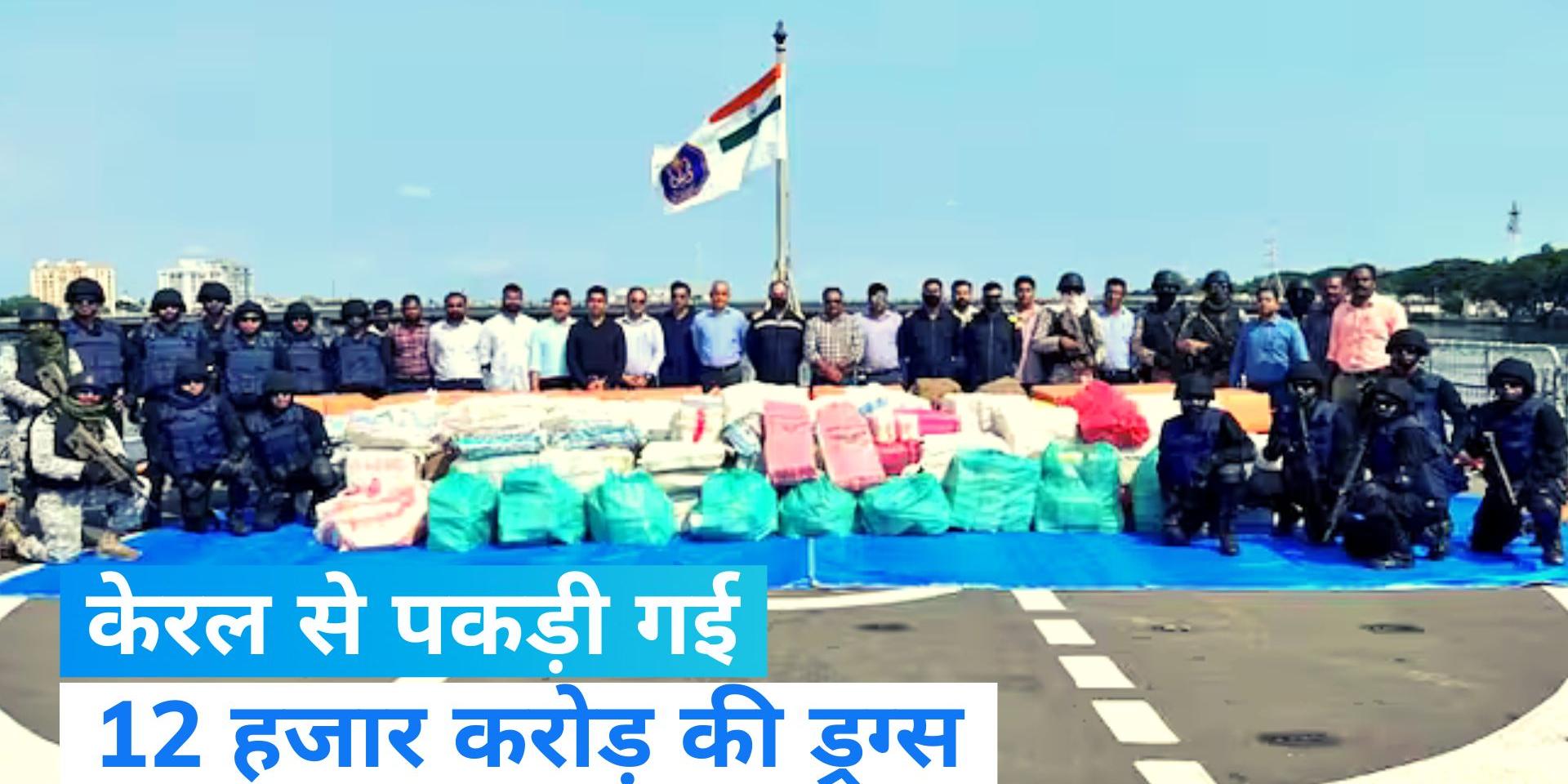 NCB Raid: Drugs worth 12 thousand crores seized from Kerala, a suspected Pakistani also arrested ...