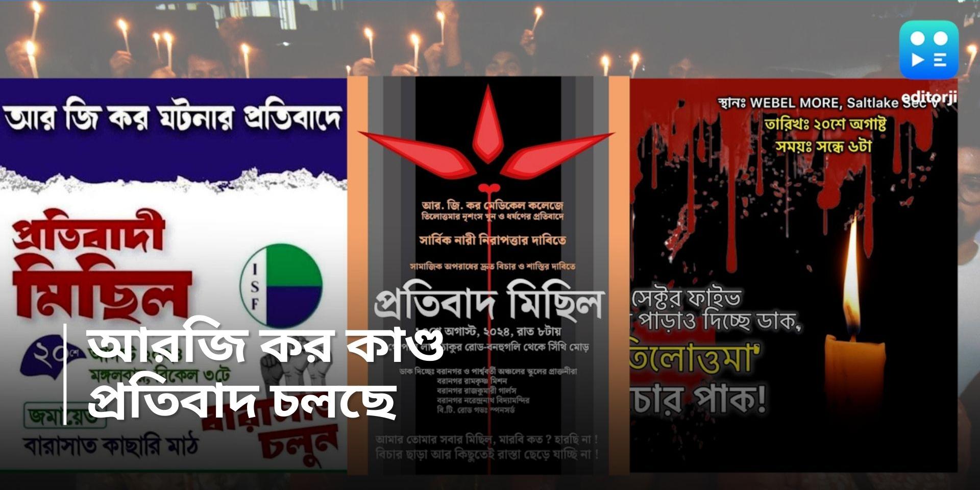 RG Kar Protest: 20th august protest rally on RG Kar issue - RG Kar ...