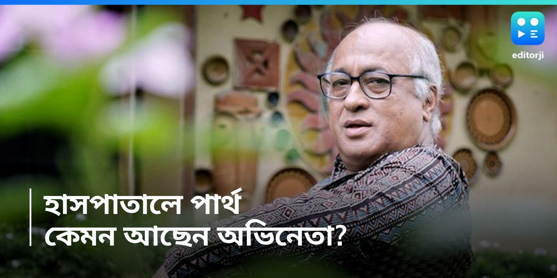 veteran actor Parthasarathi Deb hospitalised - Partha sarathi Deb ...