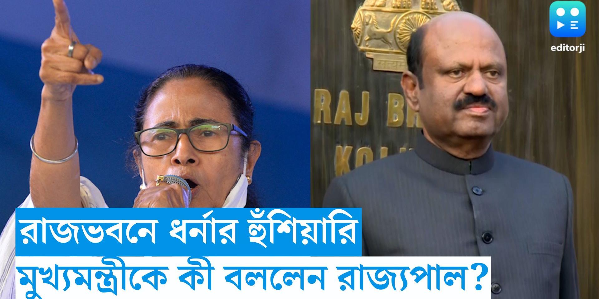 CV Anand Bose Calls on CM Mamata Banerjee at Raj Bhavan for Protest - C ...