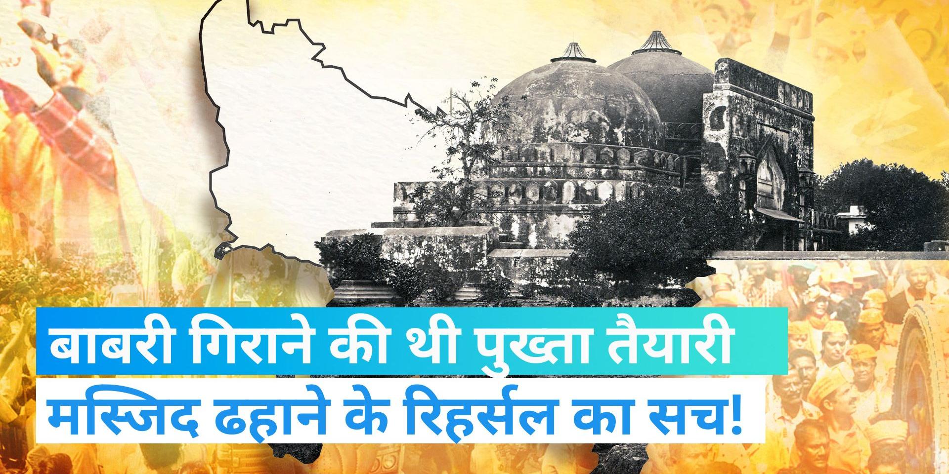 The Truth Behind Demolition of Babri Masjid on 6th December 1992 - The ...