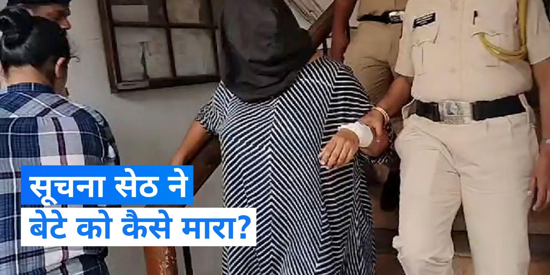 Goa murder case Woman CEO smothered son to death post-mortem report - Goa murder case: 4 साल के ...