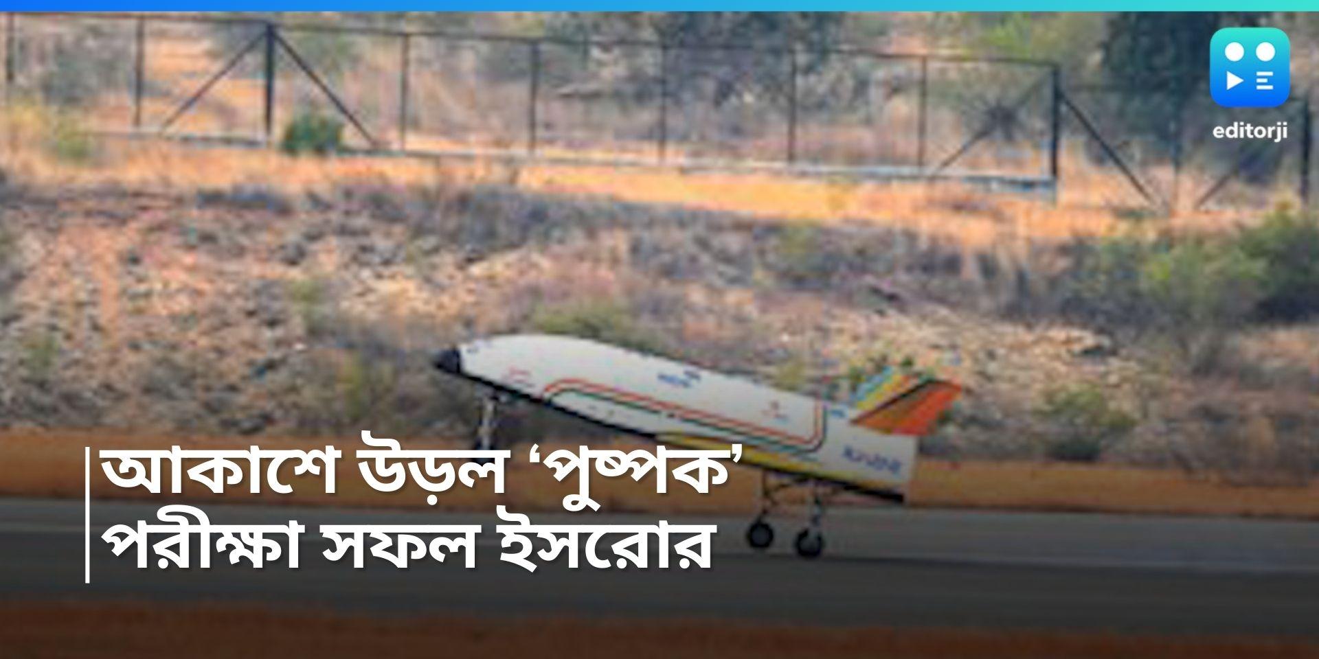 ISRO Launches 21st Century ‘Pushpak’ Viman: Watch the Historic Moment ...