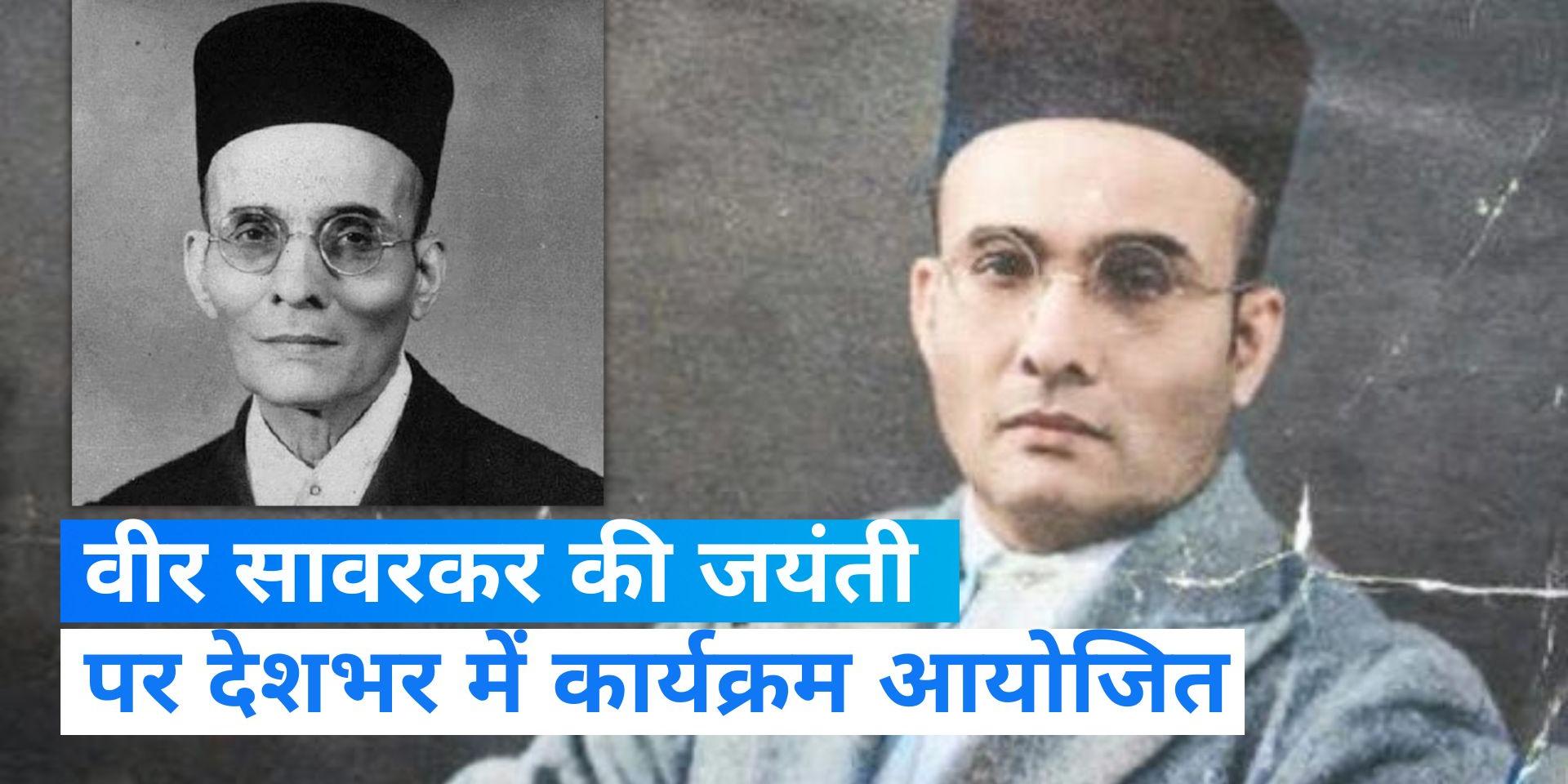 Veer Savarkar Jayanti: Veer Savarkar‘s birth anniversary today, PM will do ’Mann Ki Baat‘ - Veer ...