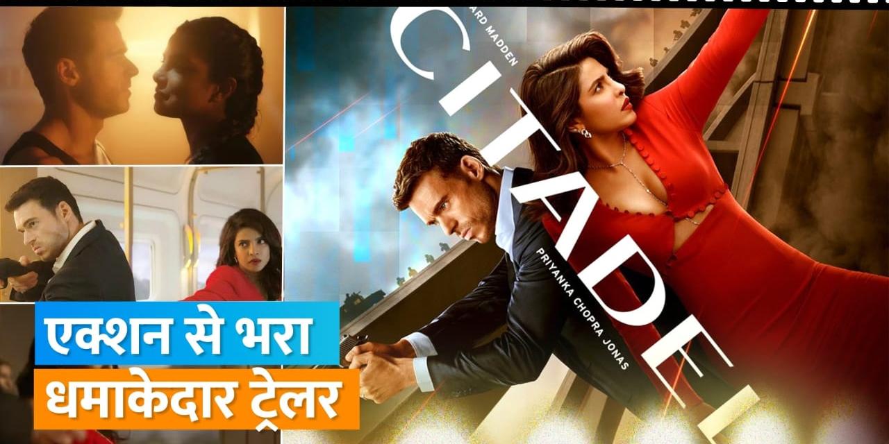 Citadel Hindi Trailer Out: Trailer of Priyanka‘s web series released ...
