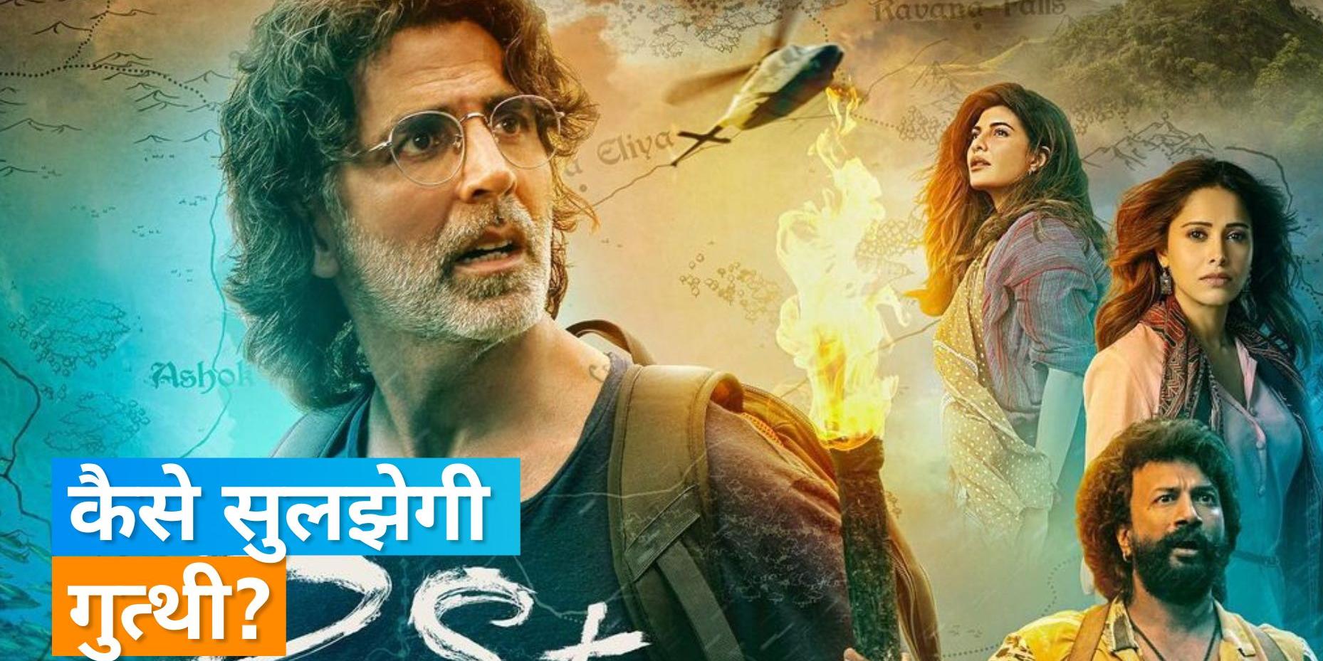 Ram Setu trailer Released : Know Akshay Kumar new movie Ram Setu story ...