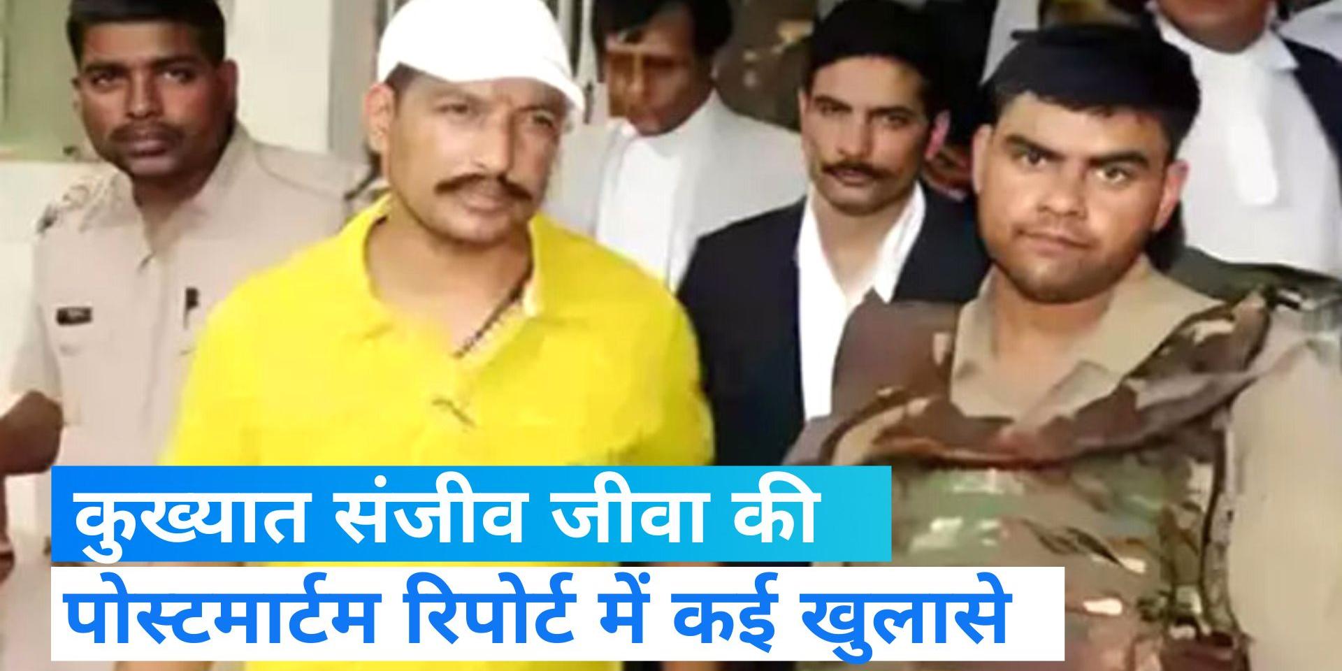 Sanjeev Jeeva‘s post mortem report came in front - Sanjeev Jeeva Murder: संजीव जीवा की ...