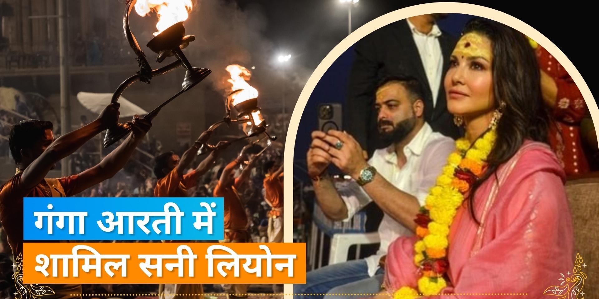Sunny Leone participated in Ganga Aarti of Varanasi, former IAS officer and actor Abhishek Singh ...