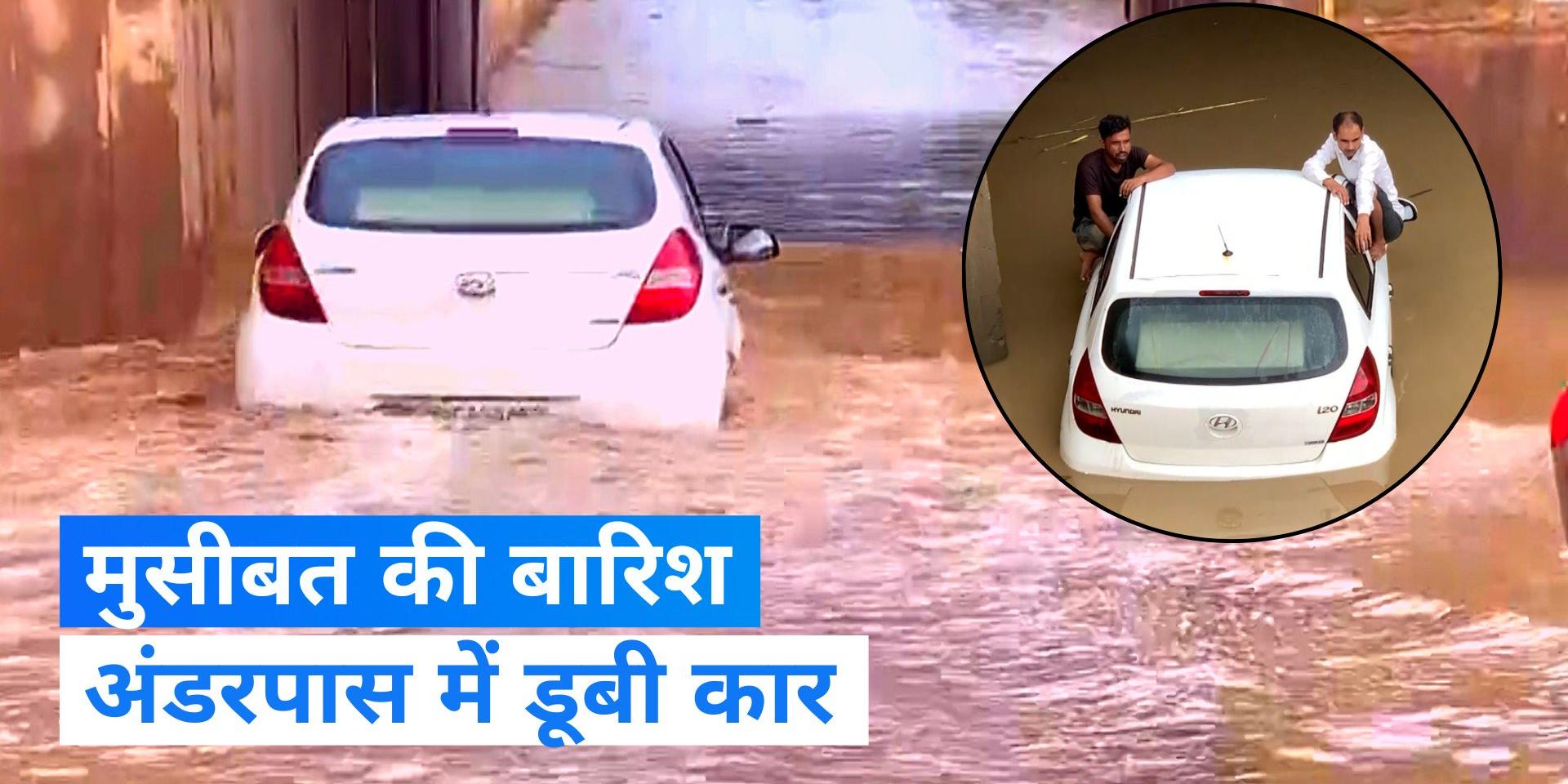 Car stuck in waterlogged underpass as heavy rain - Rain Alert: अंडरपास ...