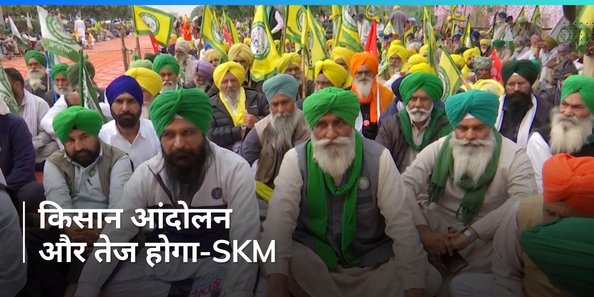 Samyukt Kisan Morcha: The movement will intensify in the coming days ...