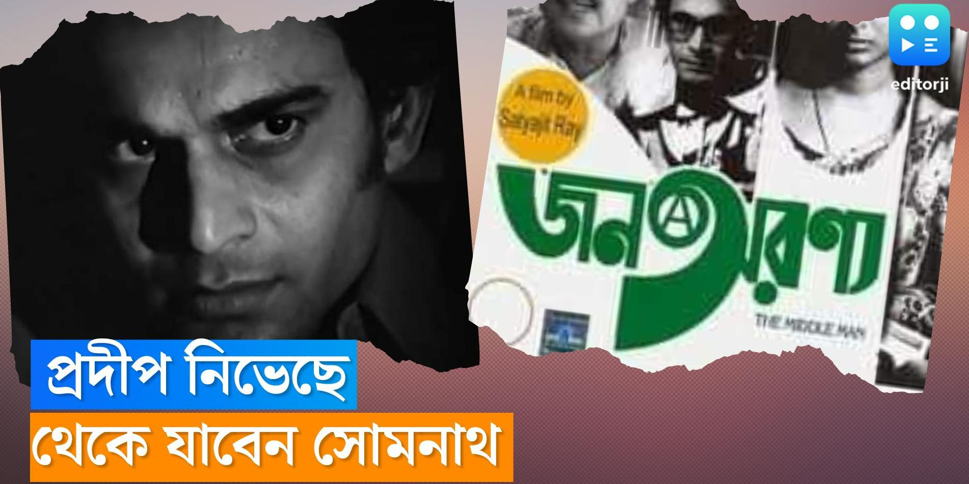 actor pradip mukherjee was synonymous to satyajit ray‘s jana aranya ...