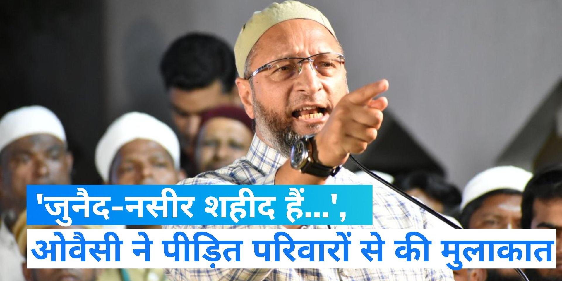 Owaisi reached Bharatpur after Bhiwani incident, said- Nasir and Junaid martyrs - Bhiwani ...