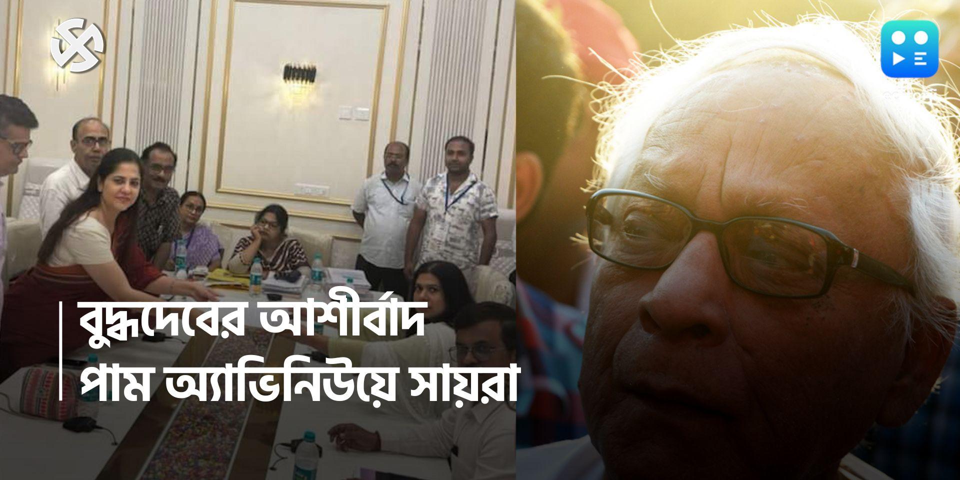 Submitting the nomination, Saira Shah Halim sought blessings at the house of the Buddhadev ...