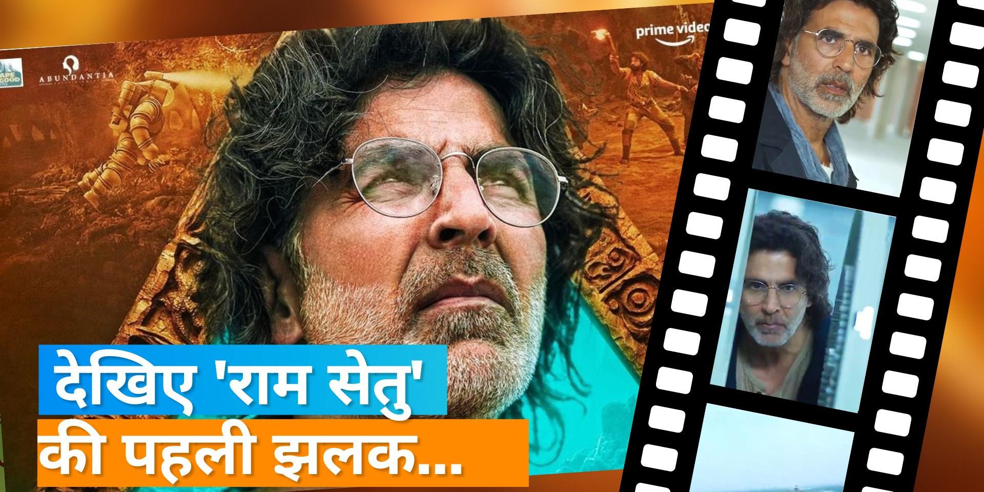 Ram Setu Teaser: First glimpse of Akshay Kumar‘s film came out ...