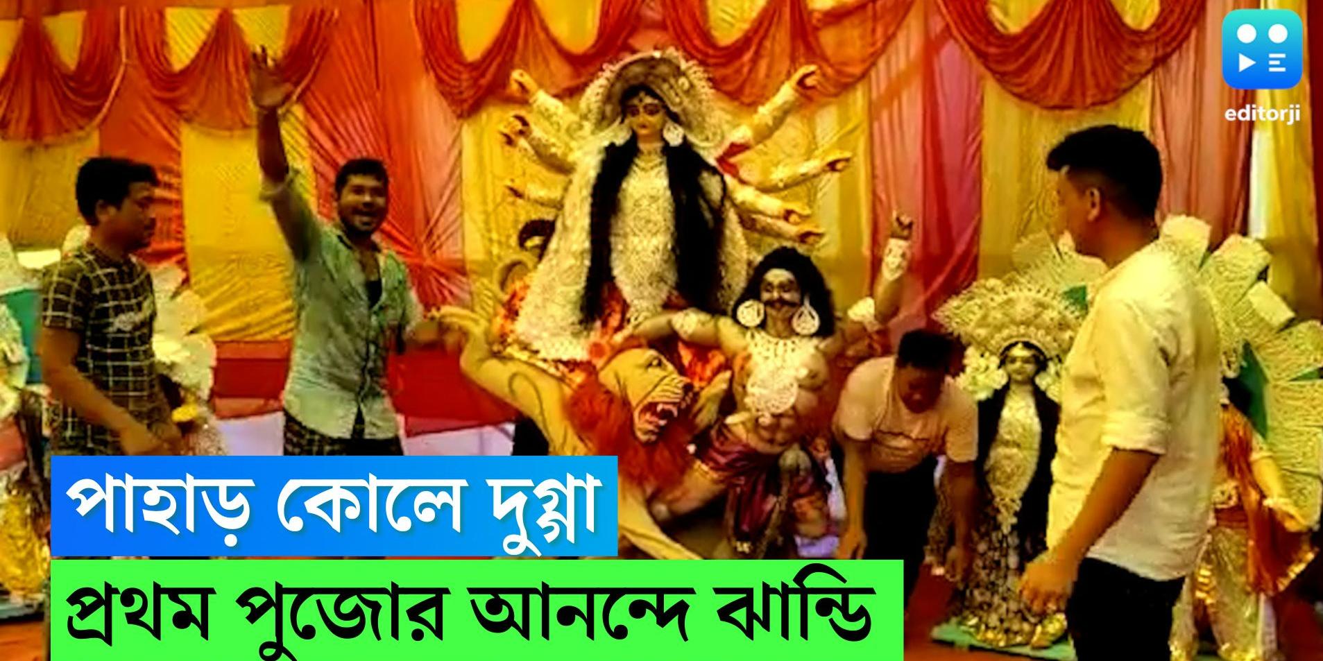 Durga Puja 2022 celebrated in Jhandi hills for the first time - Durga ...